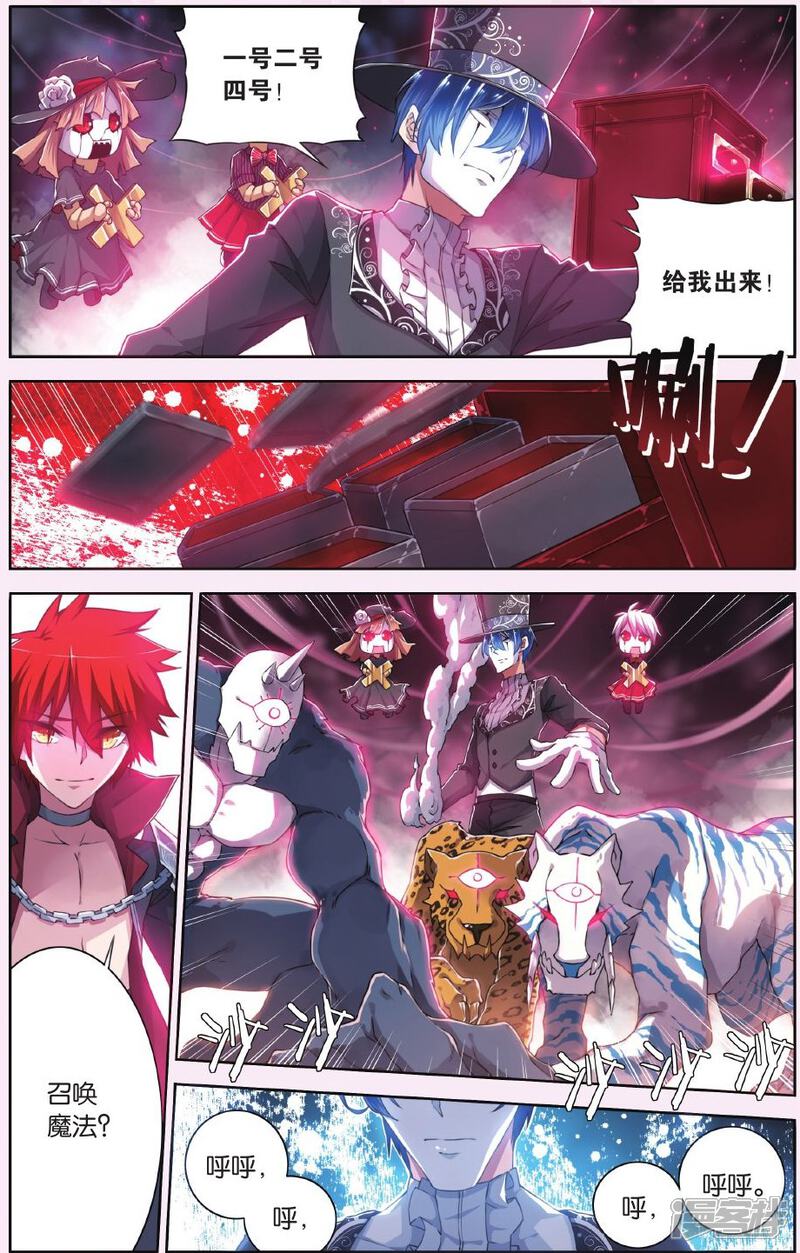 魔王逆谋七七漫画第二章